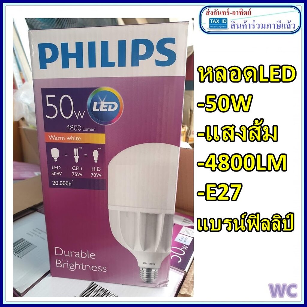Philips หลอดไฟ LED BULB 50W ขั้ว E27 Warmwhite แสงส้ม LED TrueForce ...