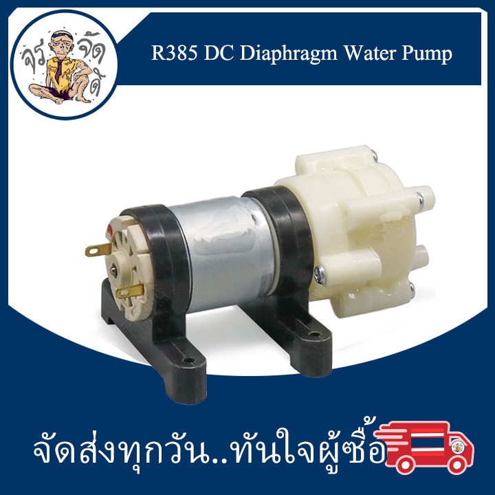 ปั๊มน้ำไดอะแฟรม R 365 / 385 DC Diaphragm Water Pump DC 6-12V Water Pump ...
