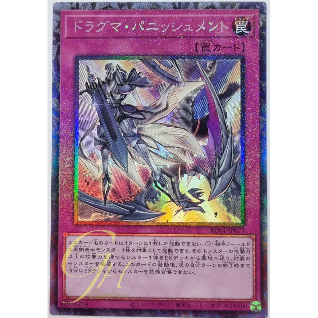 Yugioh [RC04-JP077] Dogmatika Punishment (Collector's Rare) | Shopee Thailand