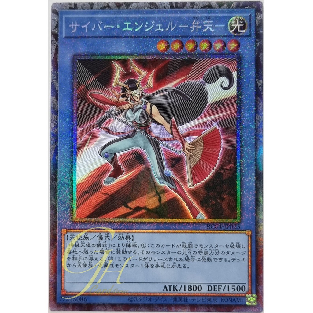 Yugioh [RC04-JP025] Cyber Angel Benten (Collector's Rare) | Shopee Thailand