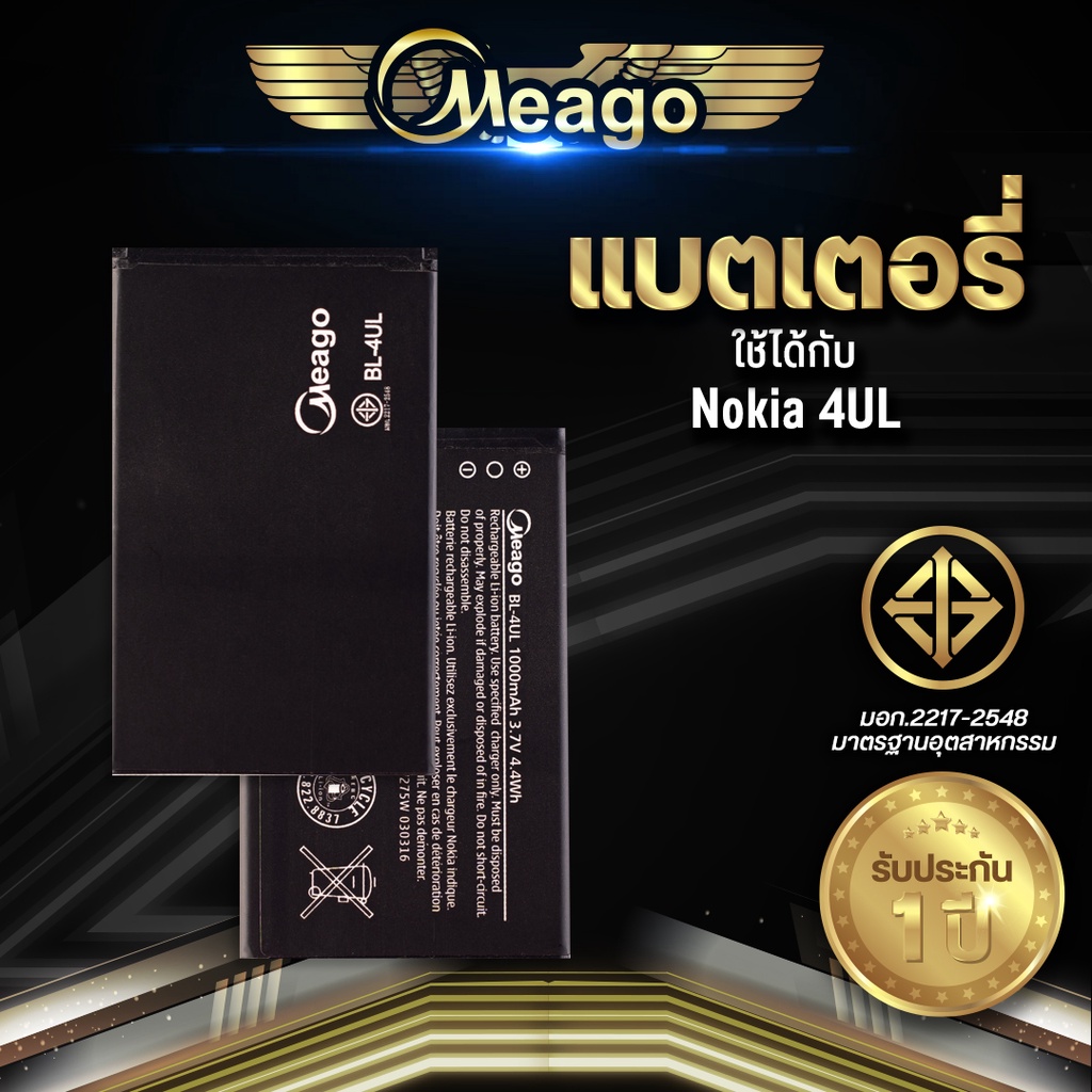Meago แบตเตอรี่สำหรับ Nokia 4UL / BL-4UL แบตแท้ 100% สินค้ารับประกัน 1 ...