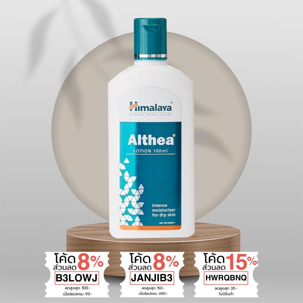 (ซื้อในไลฟ์ 99 บาท)โลชั่นลดผิวหนัวอักเสบ ผื่น แดง คัน Himalaya Althea ...