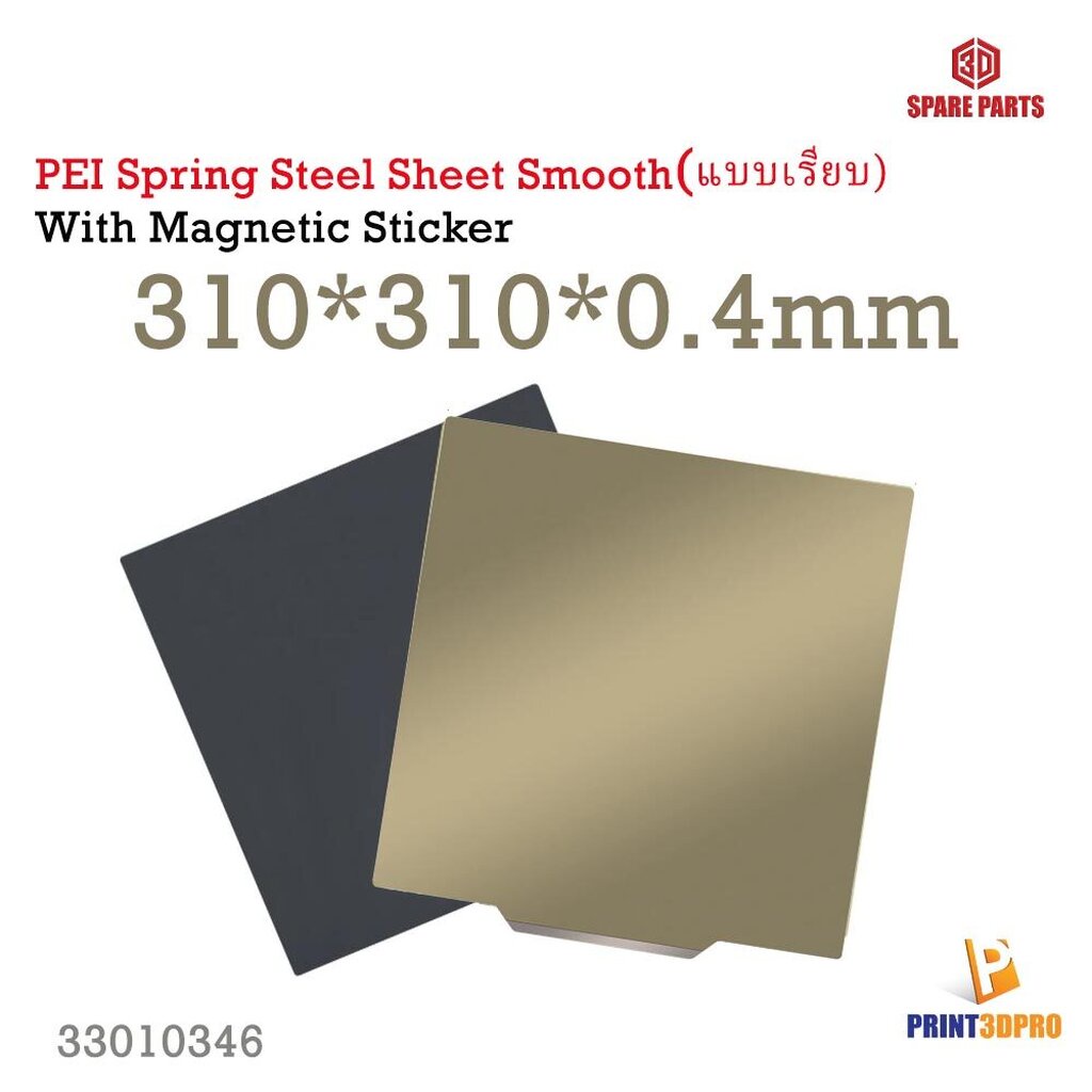 PEI Spring Steel Sheet Smooth 310x310x0.4mm With Magnetic Sticker Base ...