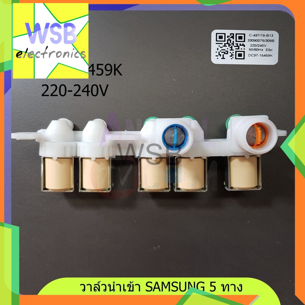 วาล์วน้ำเข้า ซัมซุง 5 ทาง DC97-15459K 220V Samsung ซิลินอยด์ อะไหล่ ...