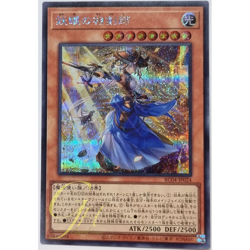 Yugioh [RC04-JP024] The Iris Swordsoul (Secret Rare) | Shopee Thailand