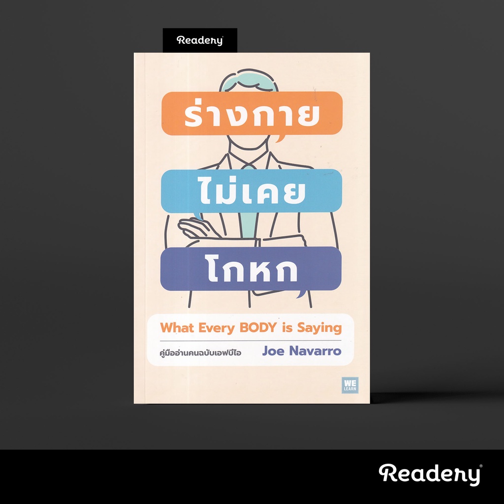 What Every Body is Saying ร่างกายไม่เคยโกหก หนังสือโดย Joe Navarro ...