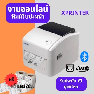 ช้อป Xprinter XP-420B ง่าย ๆ บน Shopee | ส.ค. 2024