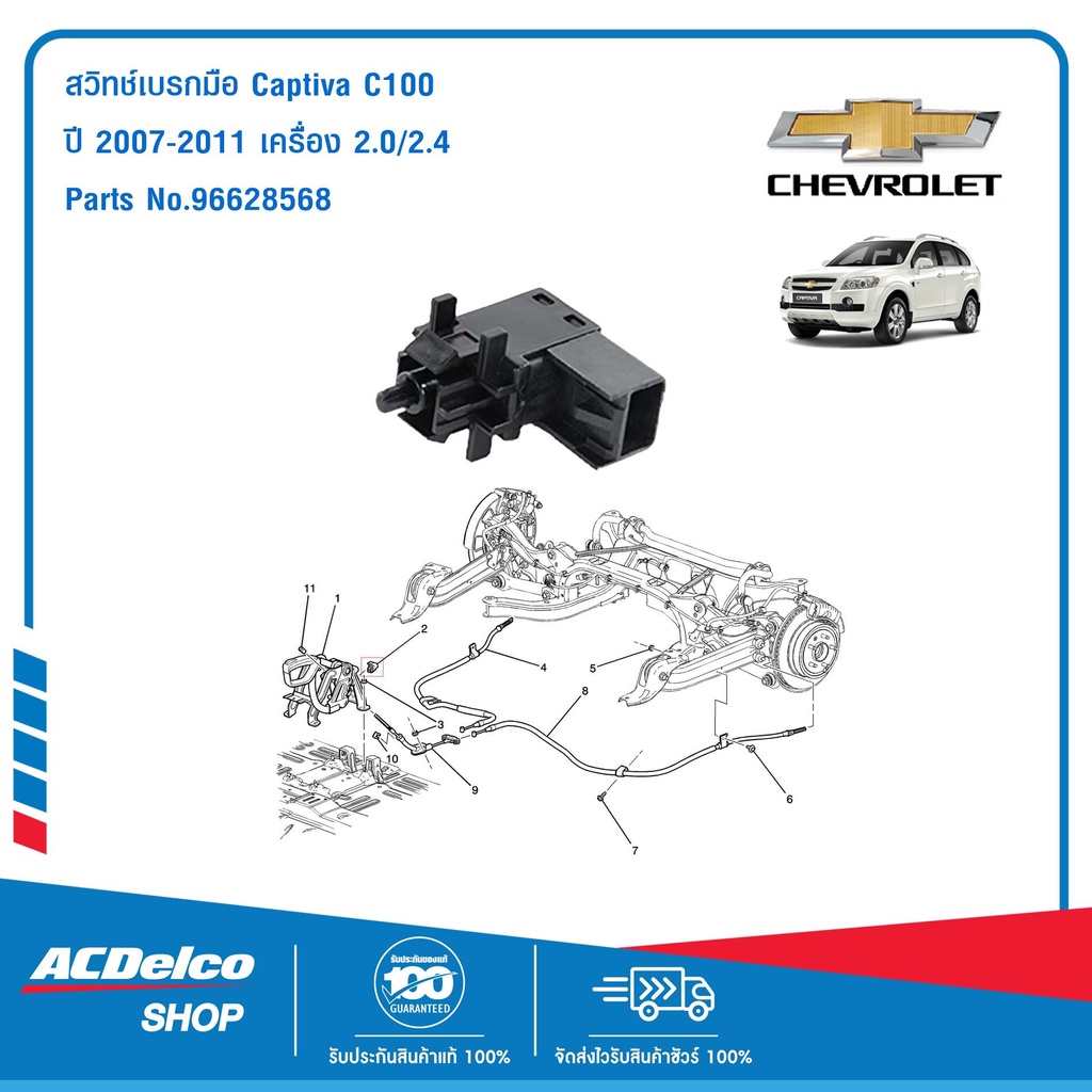 CHEVROLET 96628568 สวิทช์เบรกมือ Captiva ปี 07-11 เครื่อง 2.0/2.4 ของ ...