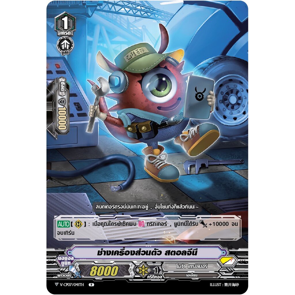 V-CP07/041TH ช่างเครื่องส่วนตัว สตอลจีนี (ฟรอย) | Shopee Thailand