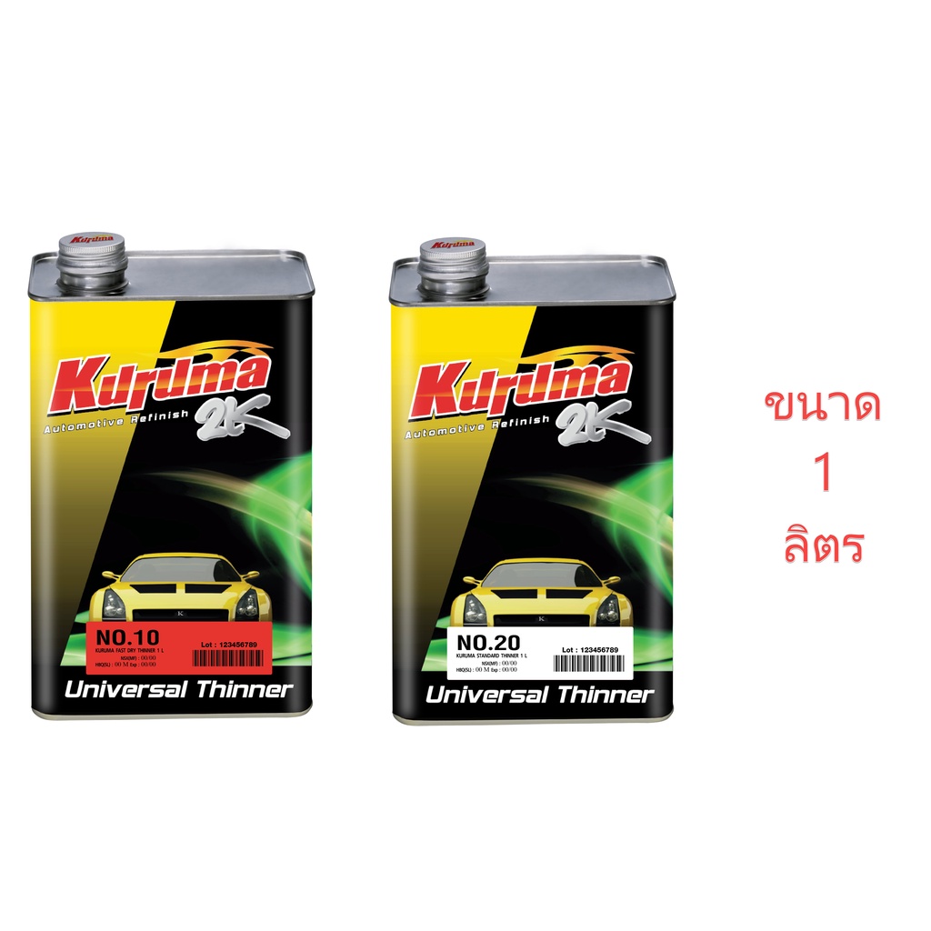 (ชุดเล็ก) ทินเนอร์ 2K TOA KURUMA (คูลูม่าร์) #10 #20 (ขนาด 1 ลิตร) ทินเนอร์ผสมสี ทินเนอร์ผสมสี2k ...