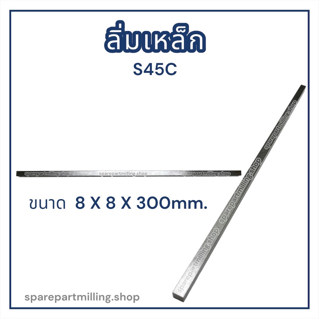 ลิ่มเหล็ก S45C มีหลายขนาด | Shopee Thailand