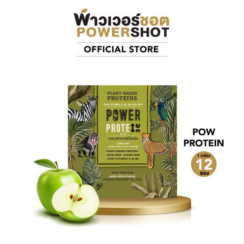 Powershot POW PROTEIN พาวเวอร์ชอต พาวโปรตีน 1 กล่อง 12 ซอง ผลิตภัณฑ์ ...