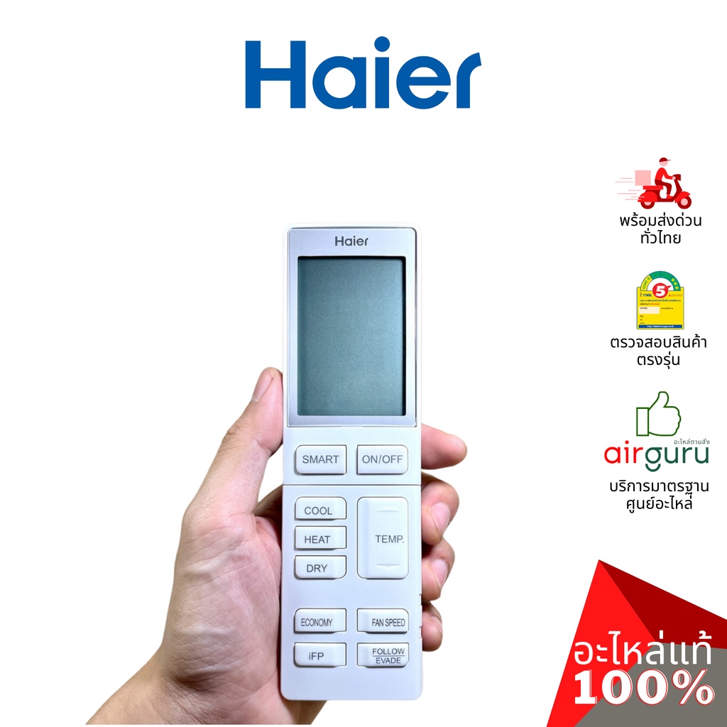 รีโมทแอร์ Haier รหัส 0150401554 REMOTE CONTROLLER รีโมทคอนโทรล อะไหล่ ...