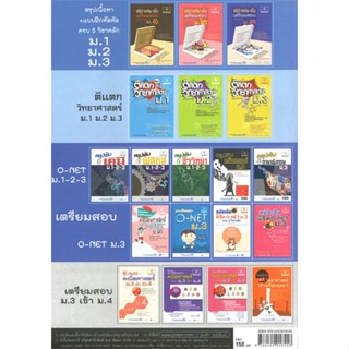 หนังสือ BASIC PHYSICS for M, 1-2-3 | Shopee Thailand