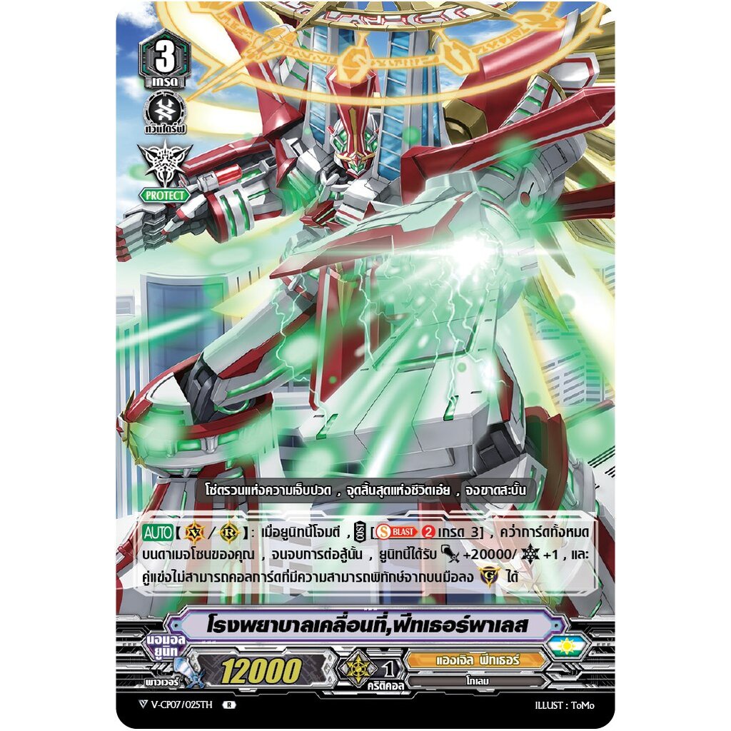 V-CP07/025TH โรงพยาบาลเคลื่อนที่,ฟีทเธอร์พาเลส (ฟรอย) | Shopee Thailand