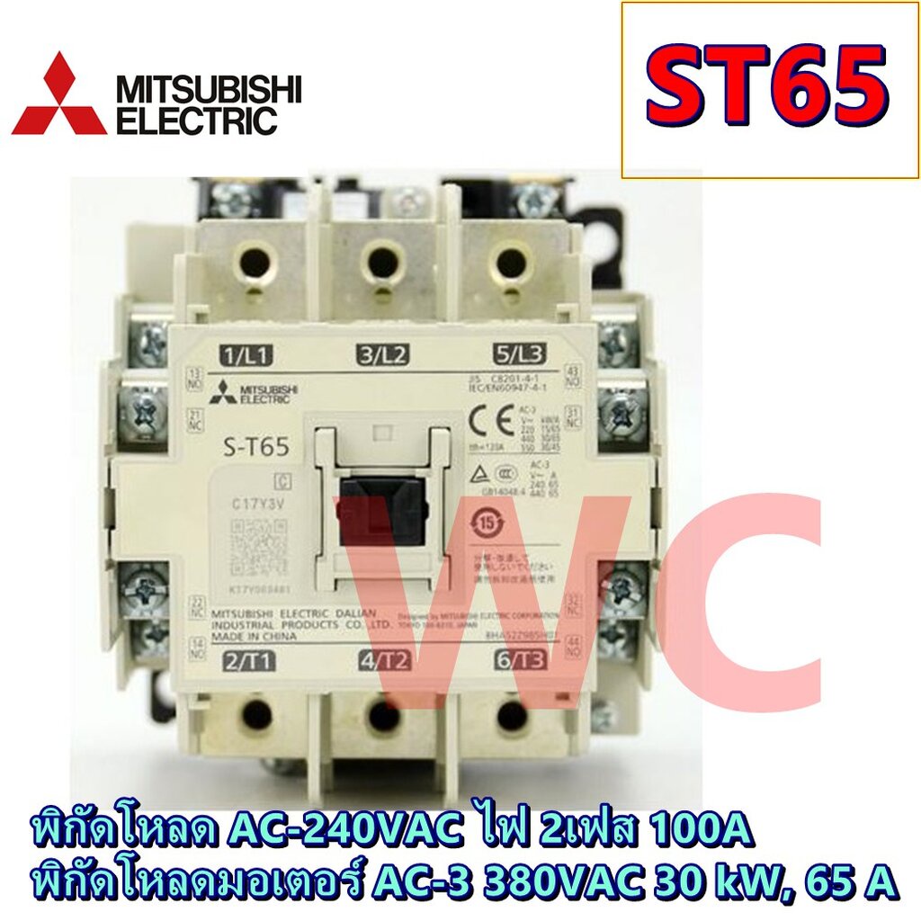 แมกเนติกมิตซูบิชิ MITSUBISHI Magnetic S-T65 220V-380V แม็คเนติก ST65 ...