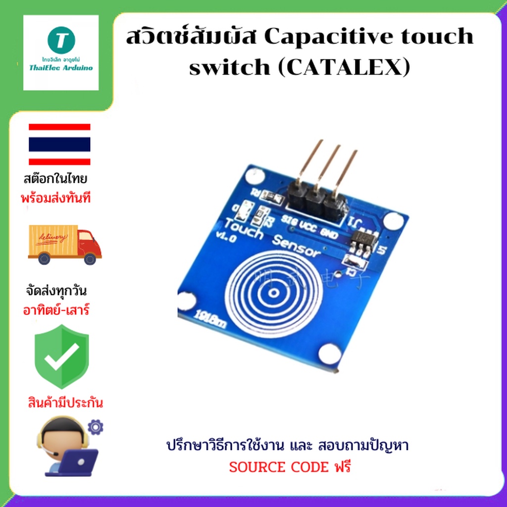สวิตช์สัมผัส Capacitive touch switch (CATALEX) | Shopee Thailand