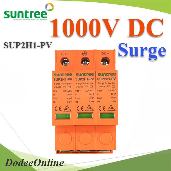 Surge-SUP2H1-PV 1000V 3P DC Solar Surge SUP2H1-PV SPV อุปกรณ์ป้องกันฟ้าผ่า DD | Shopee Thailand