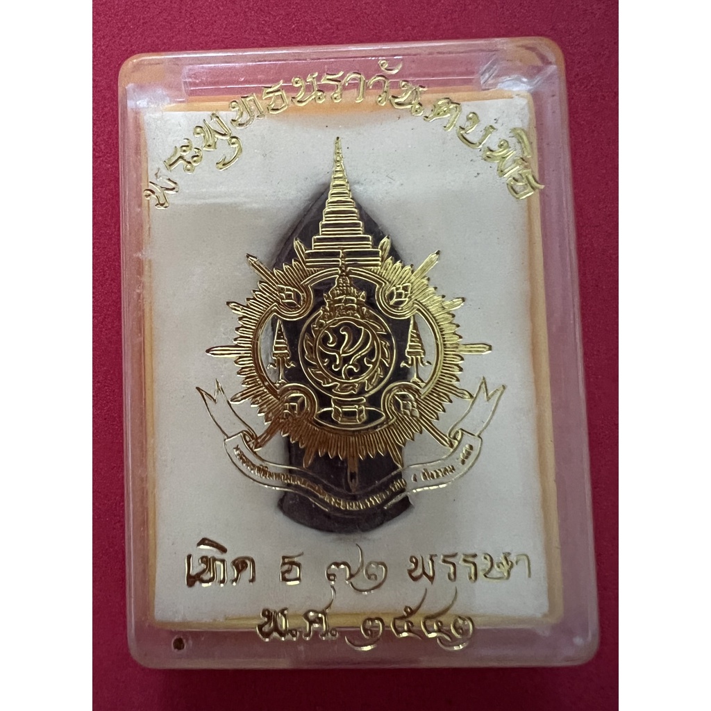 THAI AMULET Buddha Narawan Tapbopith celebration of the 72nd birthday ...