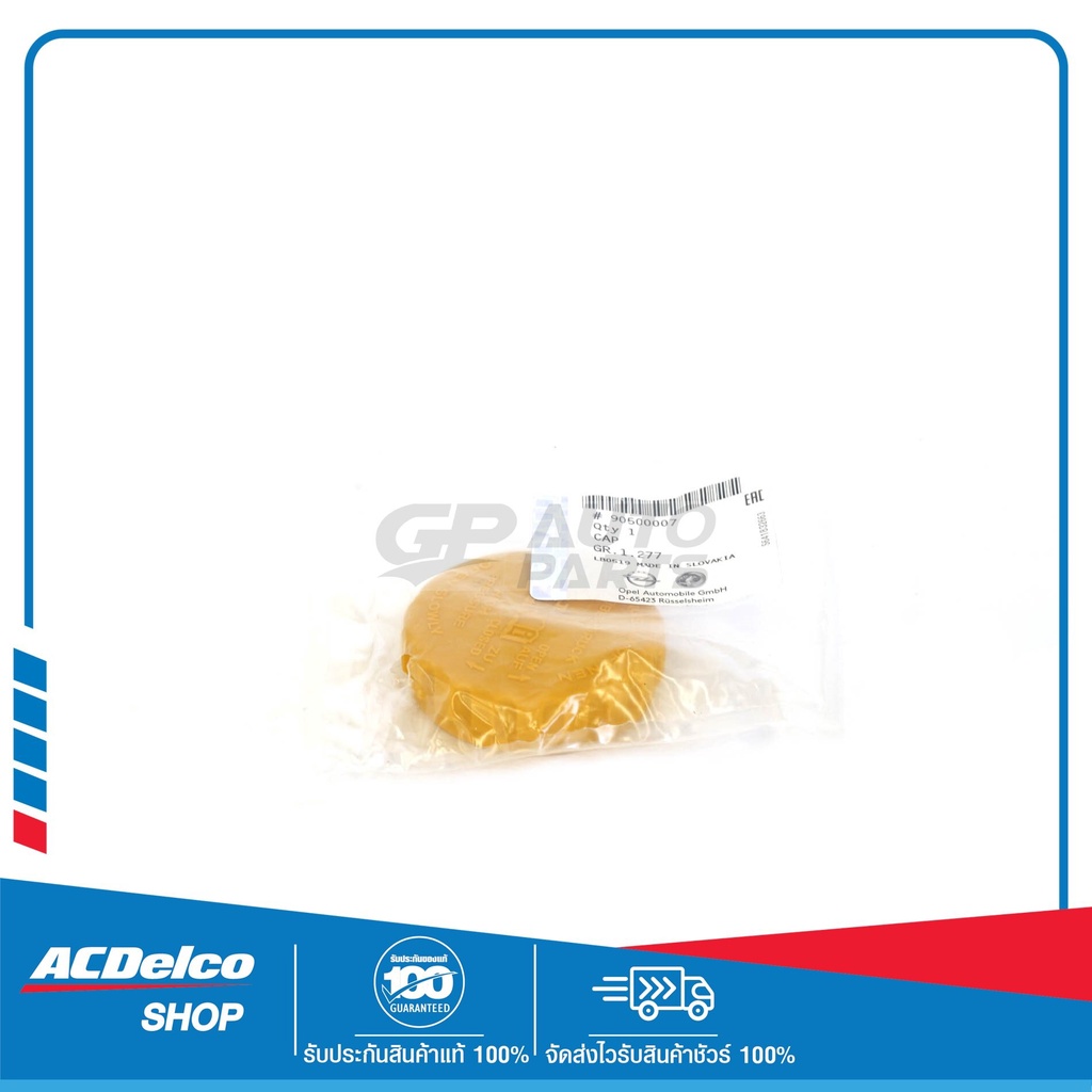 CHEVROLET 90500007 ฝาปิดกระป๋องพักน้ำหม้อน้ำ ZAFIRA ของแท้ เบิกศูนย์ ...