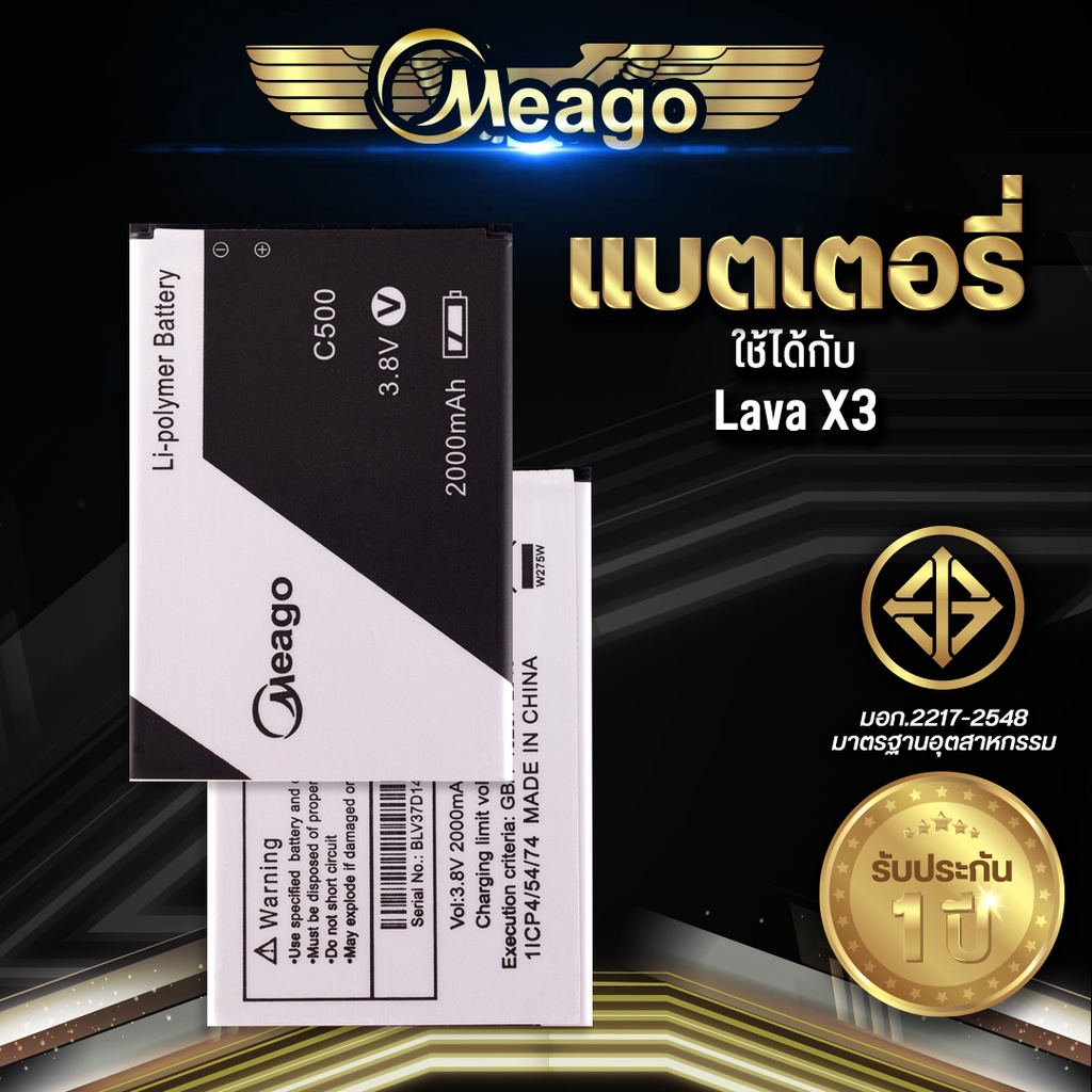 Meago แบตเตอรี่สำหรับ Ais Lava X3 / Kingcomm C500 / Super Smart Plus X3 แบตเอไอเอส (ดูรหัสที่แบต ...