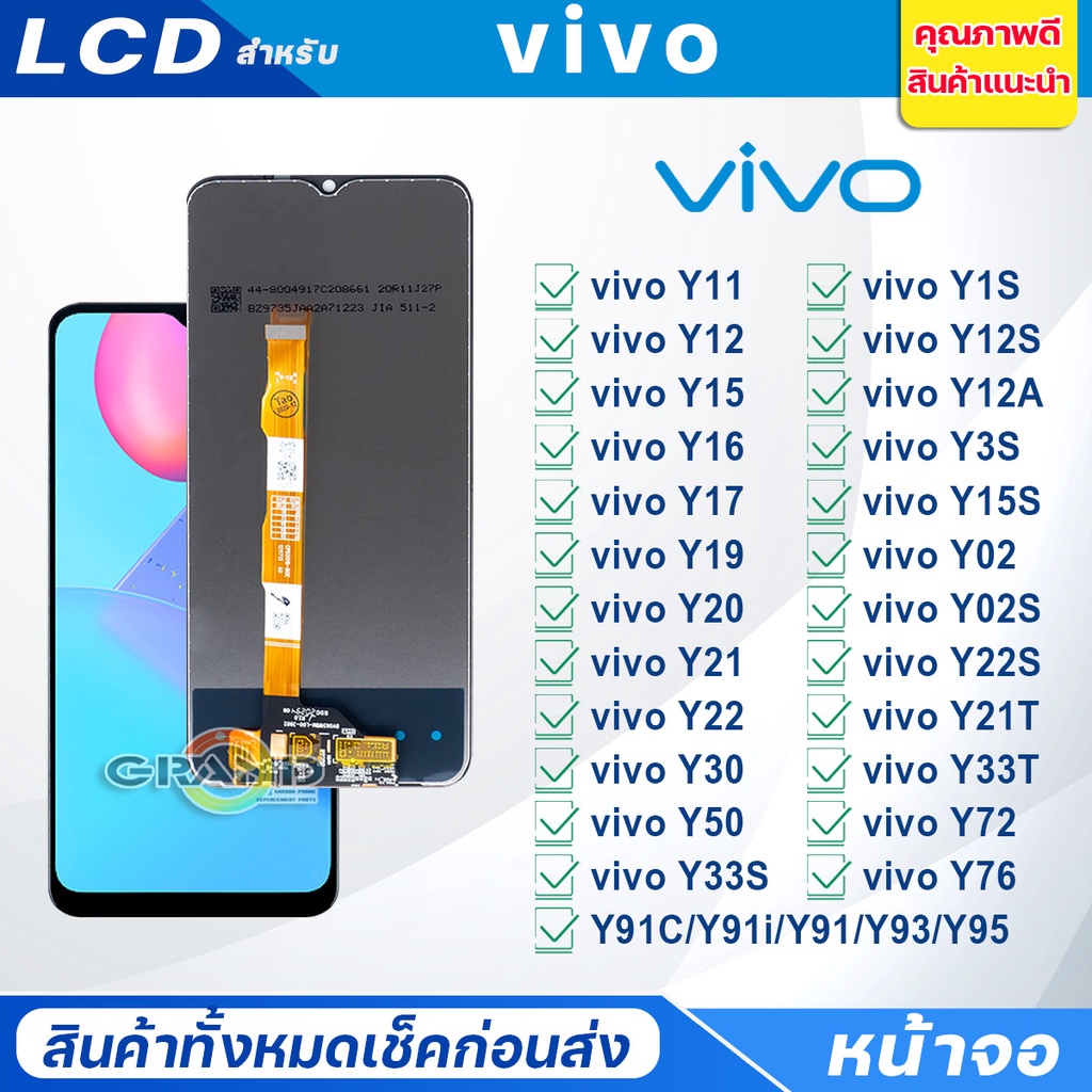 หน้าจอ LCD vivo Y11/Y1S/Y12/Y12S/Y12A/Y15/Y15S/Y16/Y17/Y19/Y20/Y21/Y21T/Y02/Y02S/Y22/Y3S/Y33S ...