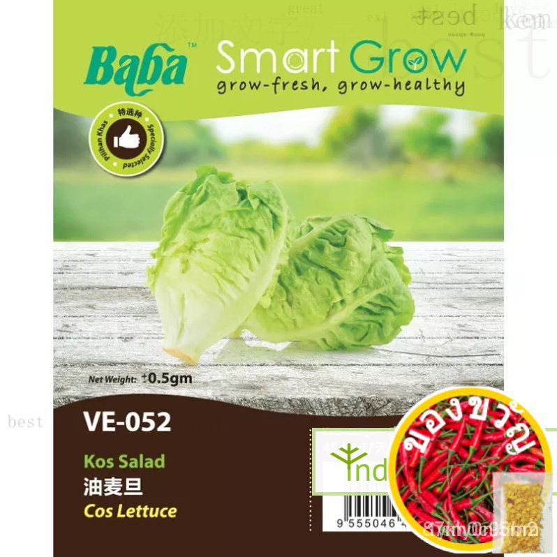 [Baba] Baba Kos สลัดเมล็ดน้ำมัน VE-052 Maidan 09/2023สมาร์ทการ์เด้น ...
