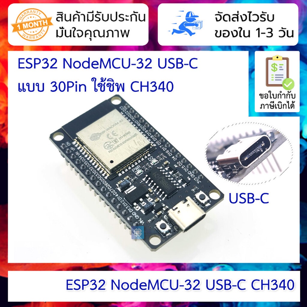 ESP32 NodeMCU-32 USB-C ใช้ชิพ CH340 WIFI+Bluetooth 2 in 1 Low Power ESP ...
