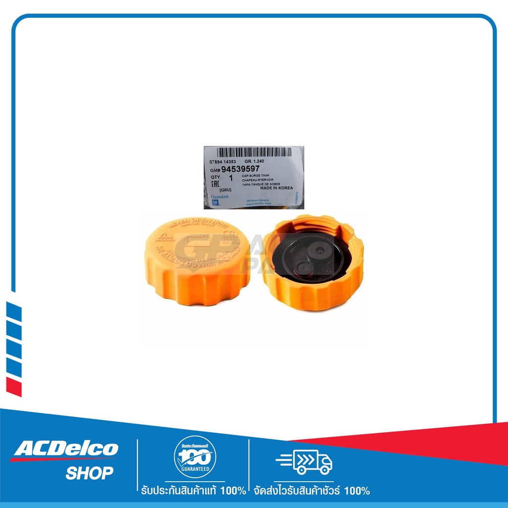 CHEVROLET 94539597 ฝาปิดกระป๋องพักน้ำหม้อน้ำ AVEO ทุกปี OPTRA ของแท้ ...