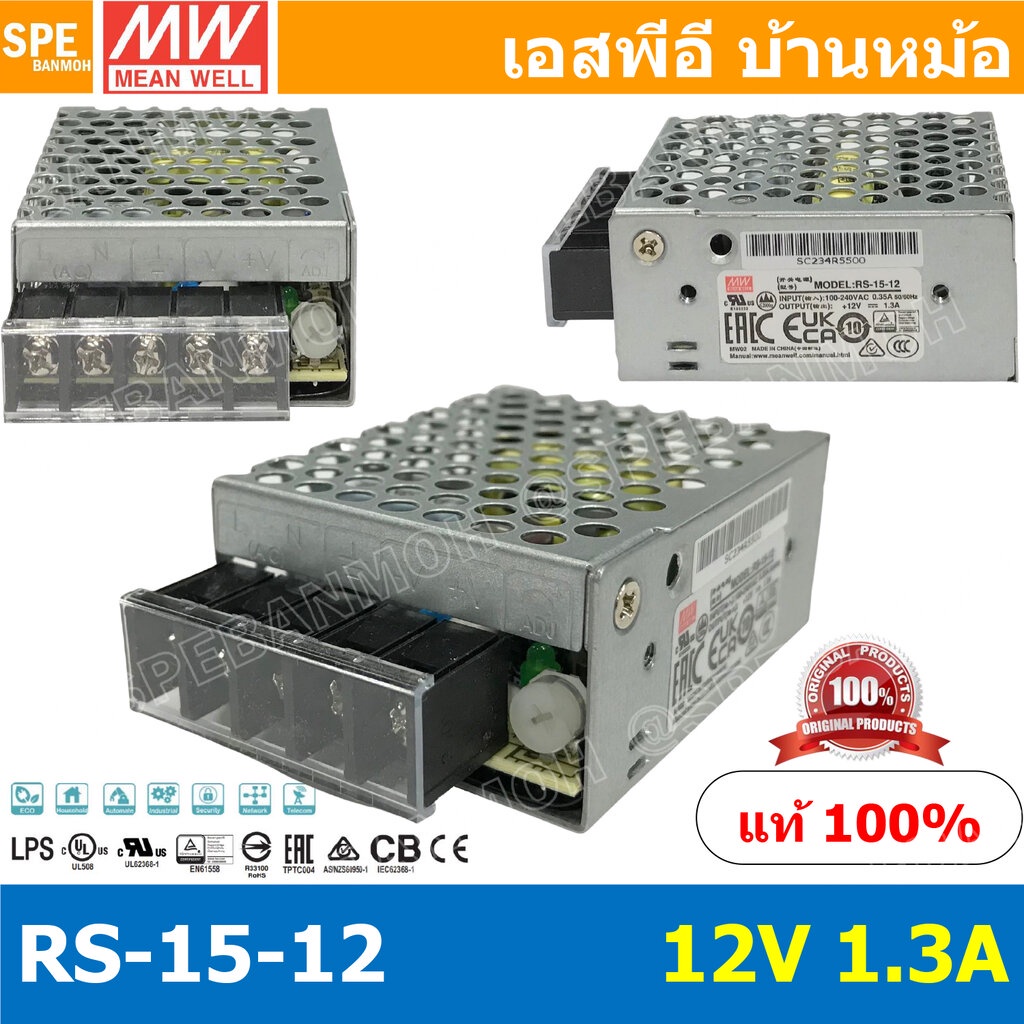 RS-15-12 Power Supply สวิทช์ชิ่งพาวเวอร์ซัพพลาย Mean Well มีนเวล RS 15 ...