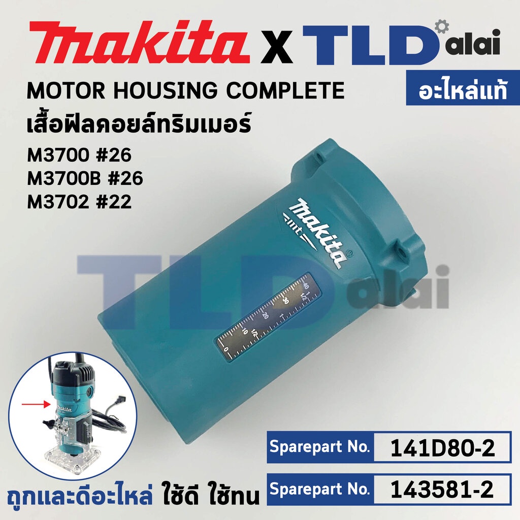 เสื้อฟิลคอยล์, เสื้อทุ่น (แท้) ทริมเมอร์ Makita มากีต้า รุ่น M3700 ...
