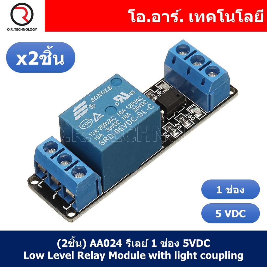 (2ชิ้น) AA024 รีเลย์ 1 ช่อง 5VDC Low Level Relay Module with light ...