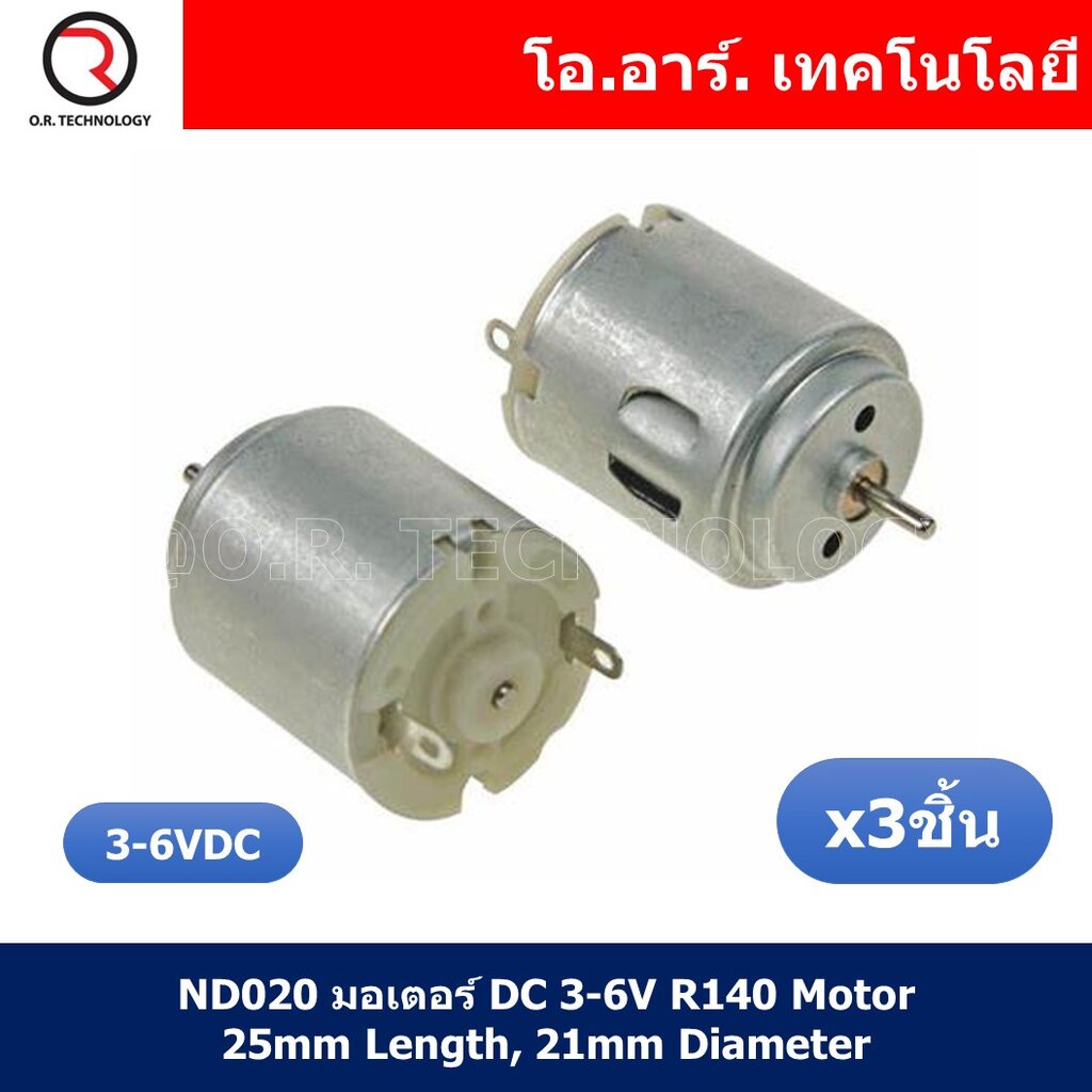 (3ชิ้น) ND020 มอเตอร์ DC 3-6V R140 Motor 25mm Length, 21mm Diameter ใช้ ...