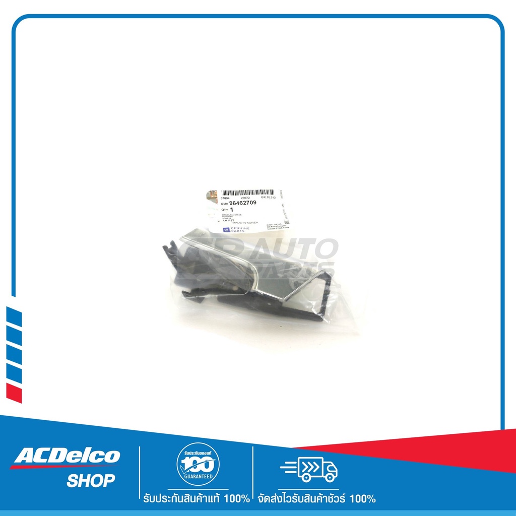 CHEVROLET 96462709 มือเปิดประตูหน้าอันใน ด้านซ้าย (L) (ใส่ได้ทั้งหน้า ...