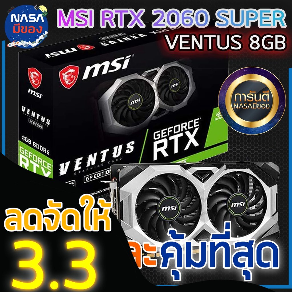 MSI GEFORCE RTX 2060SUPER VENTUS XS C OC 8G ถูกและคุ้มที่สุด | Shopee Thailand