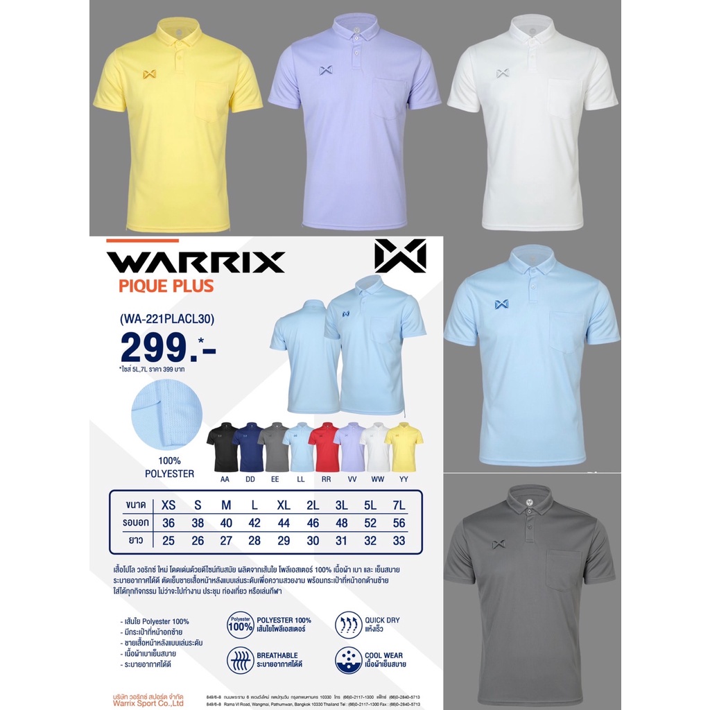 ใหม่!!! WARRIX รุ่น PIQUE PLUS มีกระเป๋าอกเสื้อ (WA-221PLACL30) เสื้อโปโลวอริกซ์สีล้วน ของแท้100 ...