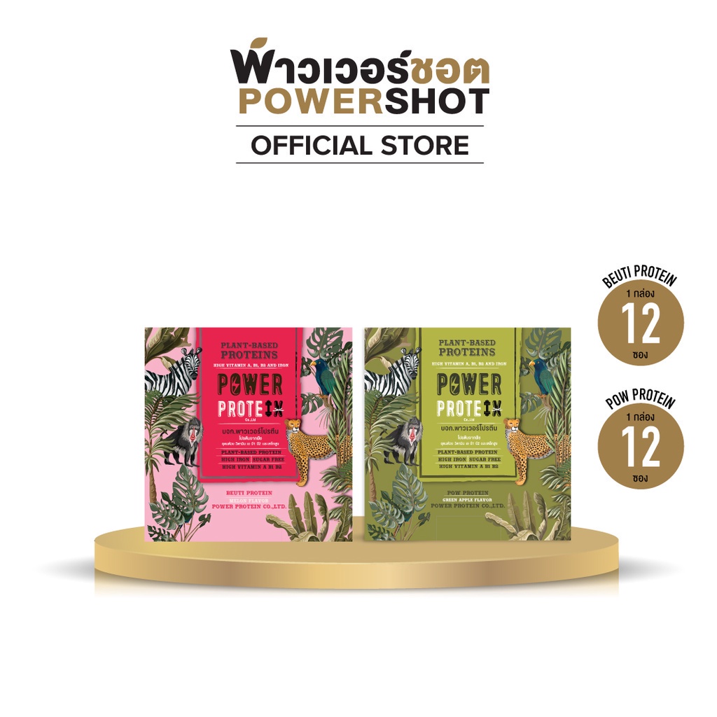 [เซ็ต 2 ชิ้น] Powershot BEUTI PROTEIN + Powershot POW PROTEIN พาวเวอร์ ...