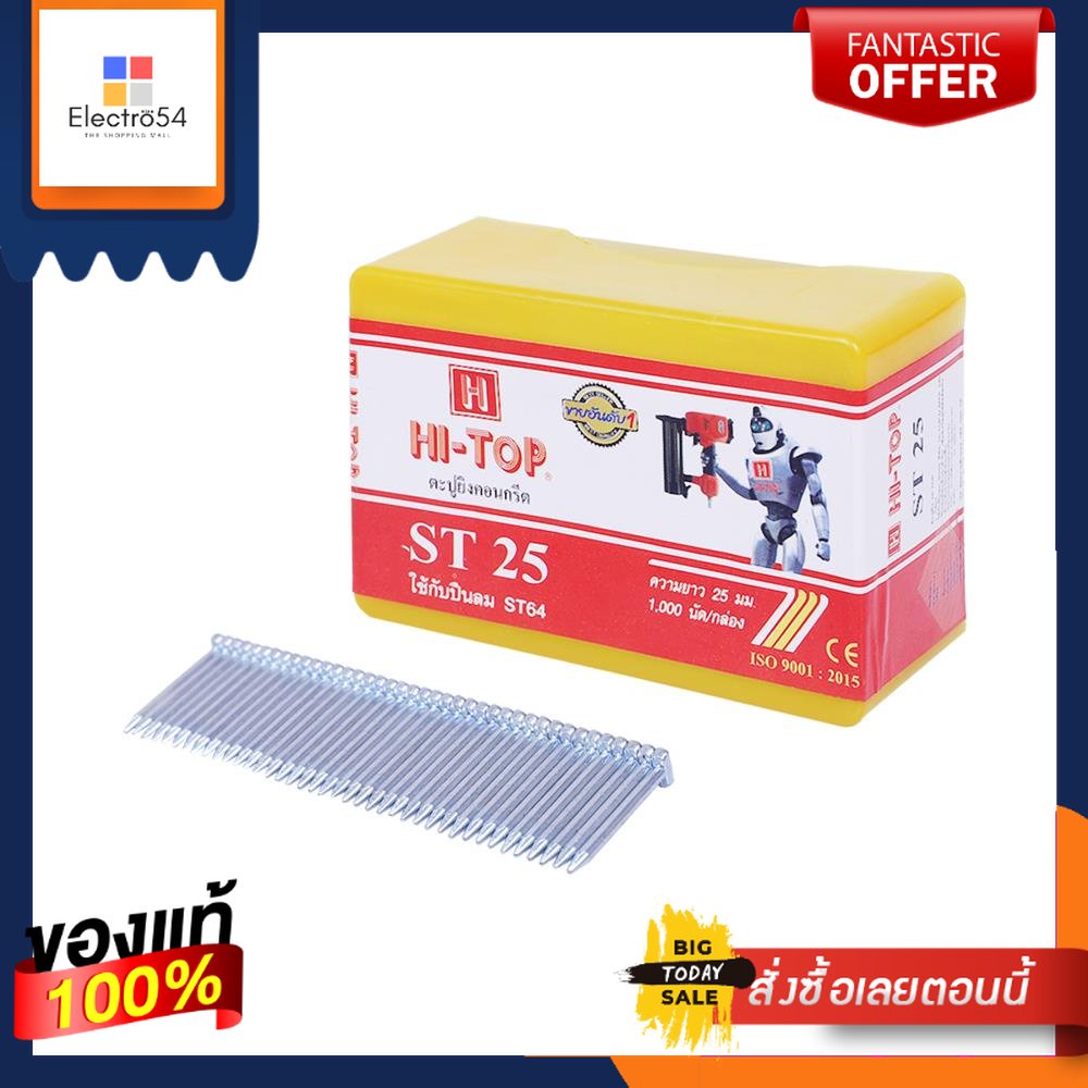 BRAD ตะปูยิง HI-TOP ST25 1,000 นัดBRAD NAILS FOR CONCRETE HI-TOP ST25 ...