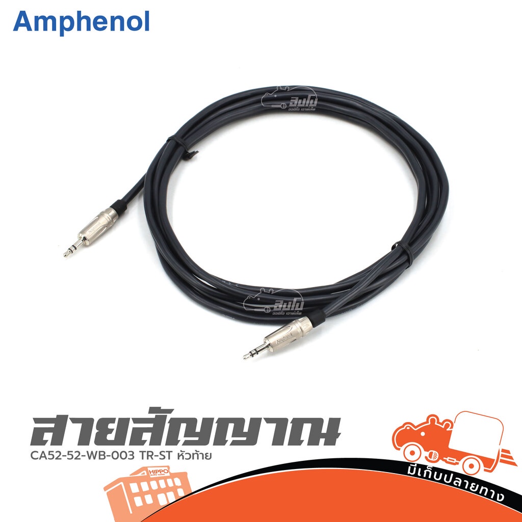 สายสัญญาณ Amphenol CA52 52 WB 003 TR STหัวท้าย ของแท้ ส่งไว (ใบกำกับภาษีทักเเชทได้เลยค่ะ) ฮิปโป ...