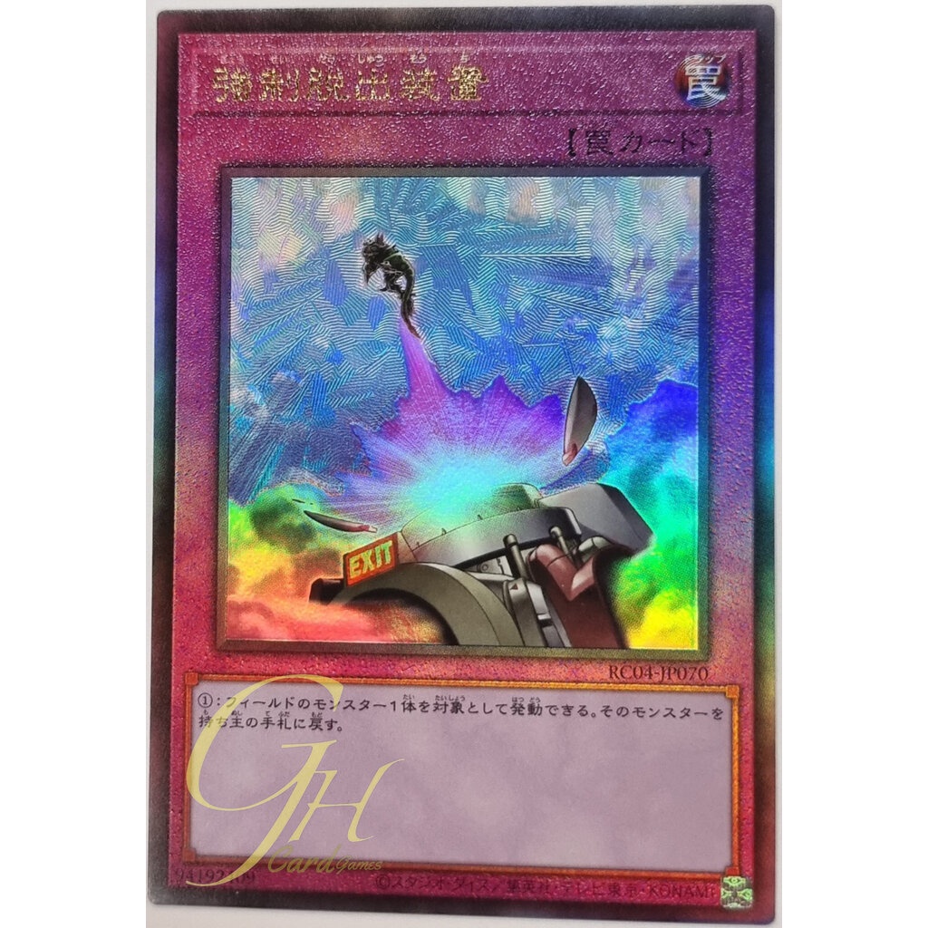 Yugioh [RC04-JP070] Compulsory Evacuation Device (Ultimate Rare) | Shopee Thailand