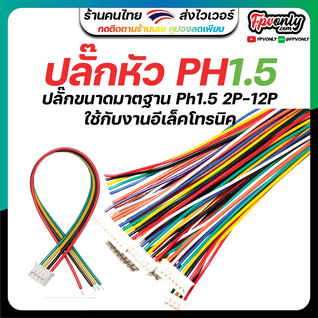 หัวปลั๊ก ZH1.5 JST1.5 SH1.5 PH1.5 ใช้กับงานอีเล็คโทรนิค RC แบตเล็ก 2P 3P 4P 5P 6P 7P 8P 9P 10P ...