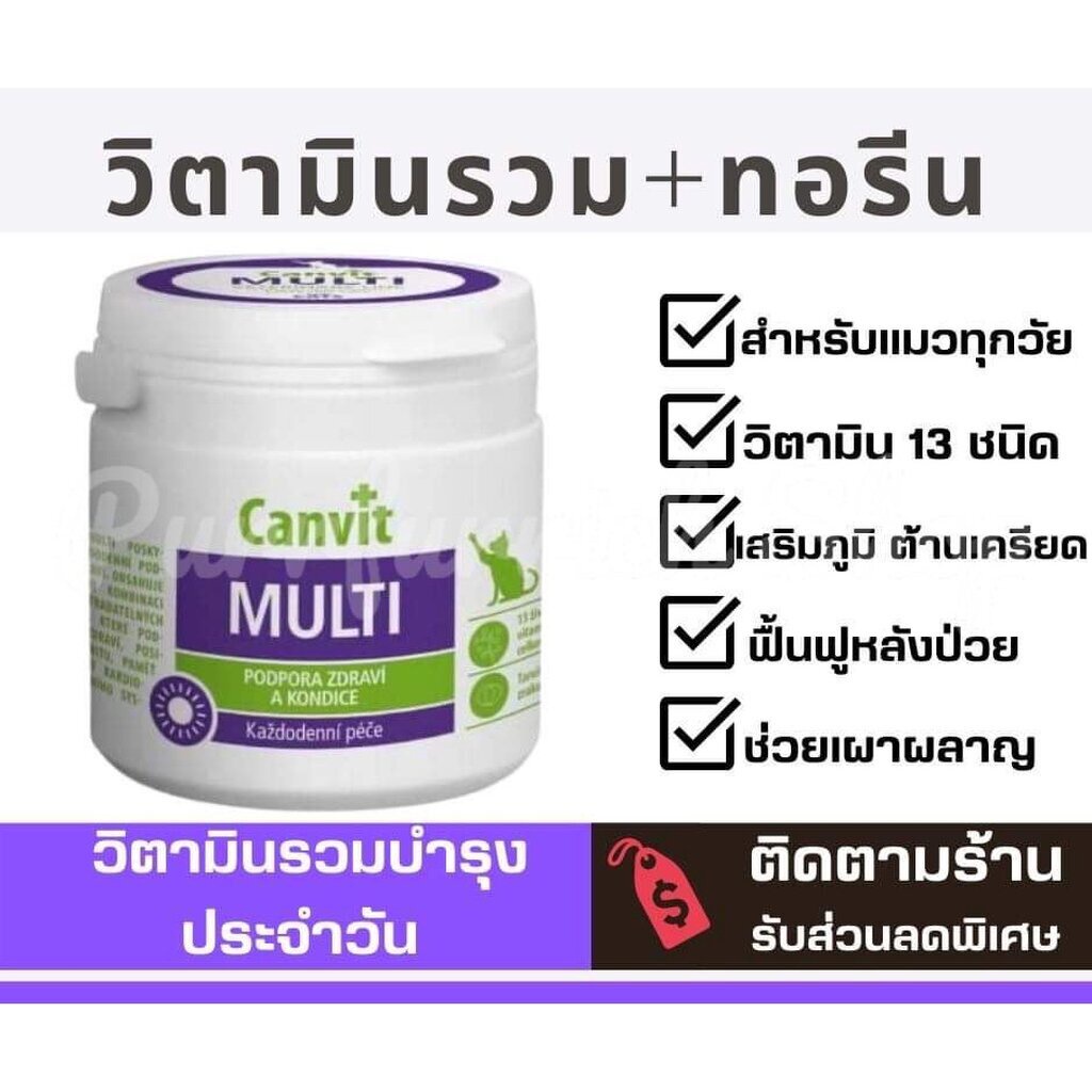 แบ่งขาย Canvit Multi Cats วิตามินรวมสำหรับ🐱 นำเข้าจากต่างประเทศ💯 ...