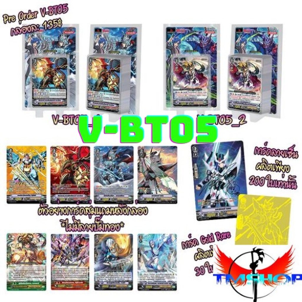 การ์ดแวนการ์ดไทย V-BT05 แบบกล่องและแยกแคลน | Shopee Thailand