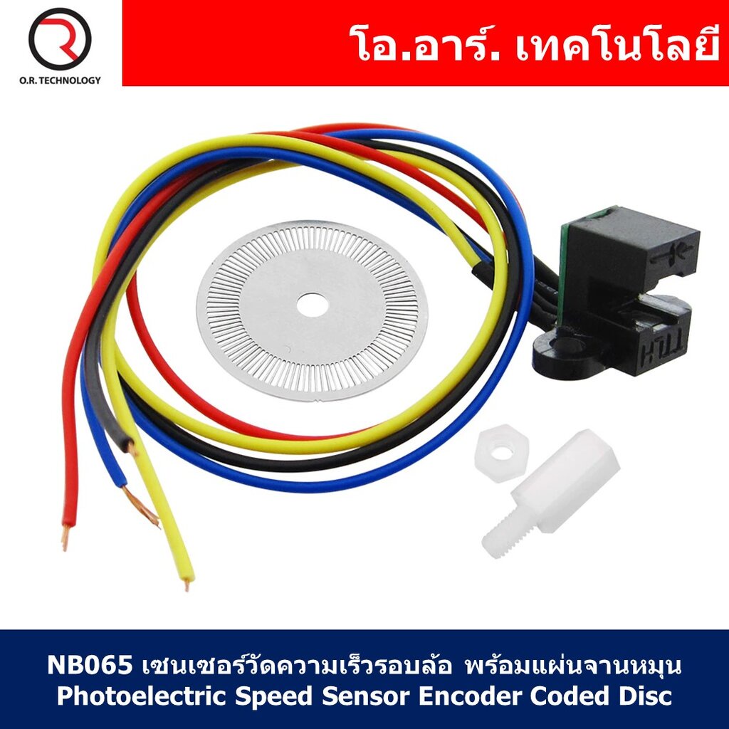 (1ชิ้น) NB065 เซนเซอร์วัดความเร็วรอบล้อ พร้อมแผ่นจานหมุน Photoelectric ... (1ชิ้น) NB065 เซนเซอร์วัดความเร็วรอบล้อ พร้อมแผ่นจานหมุน Photoelectric ...