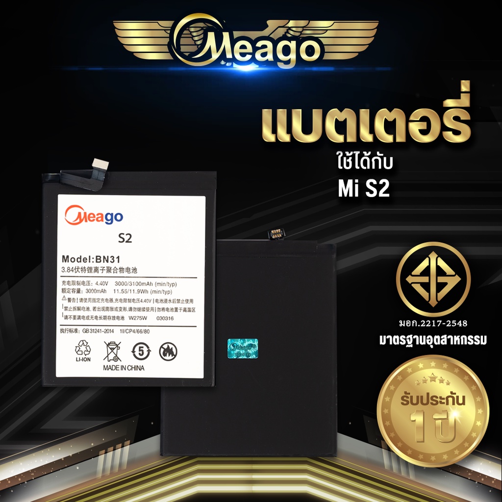 Meago แบตเตอรี่สำหรับ Xiaomi Mi A1 / Redmi S2 / Mi 5X / Redmi Note 5A / BN31/ Note 5A Pro แบต ...