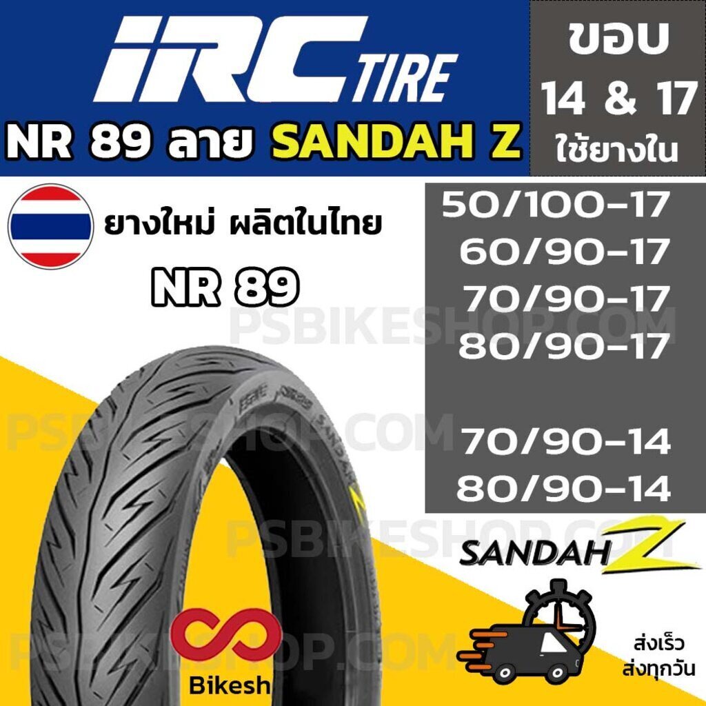 ยางนอก ลาย Sandah Z NR89 IRC | Shopee Thailand