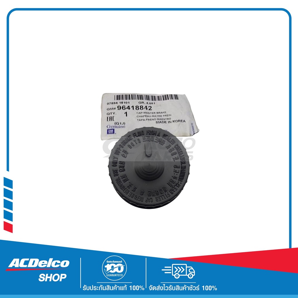 CHEVROLET 96418842 ฝาปิดกระปุกน้ำมันเบรค AVEO ทุกปี ของแท้ เบิกศูนย์ ...
