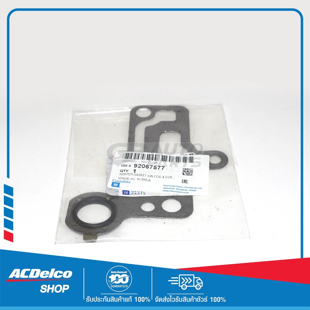 CHEVROLET 92067577 ประเก็นเสื้อวาล์ว อีจีอาร์ CAPTIVA2.4 ของแท้ เบิก ...