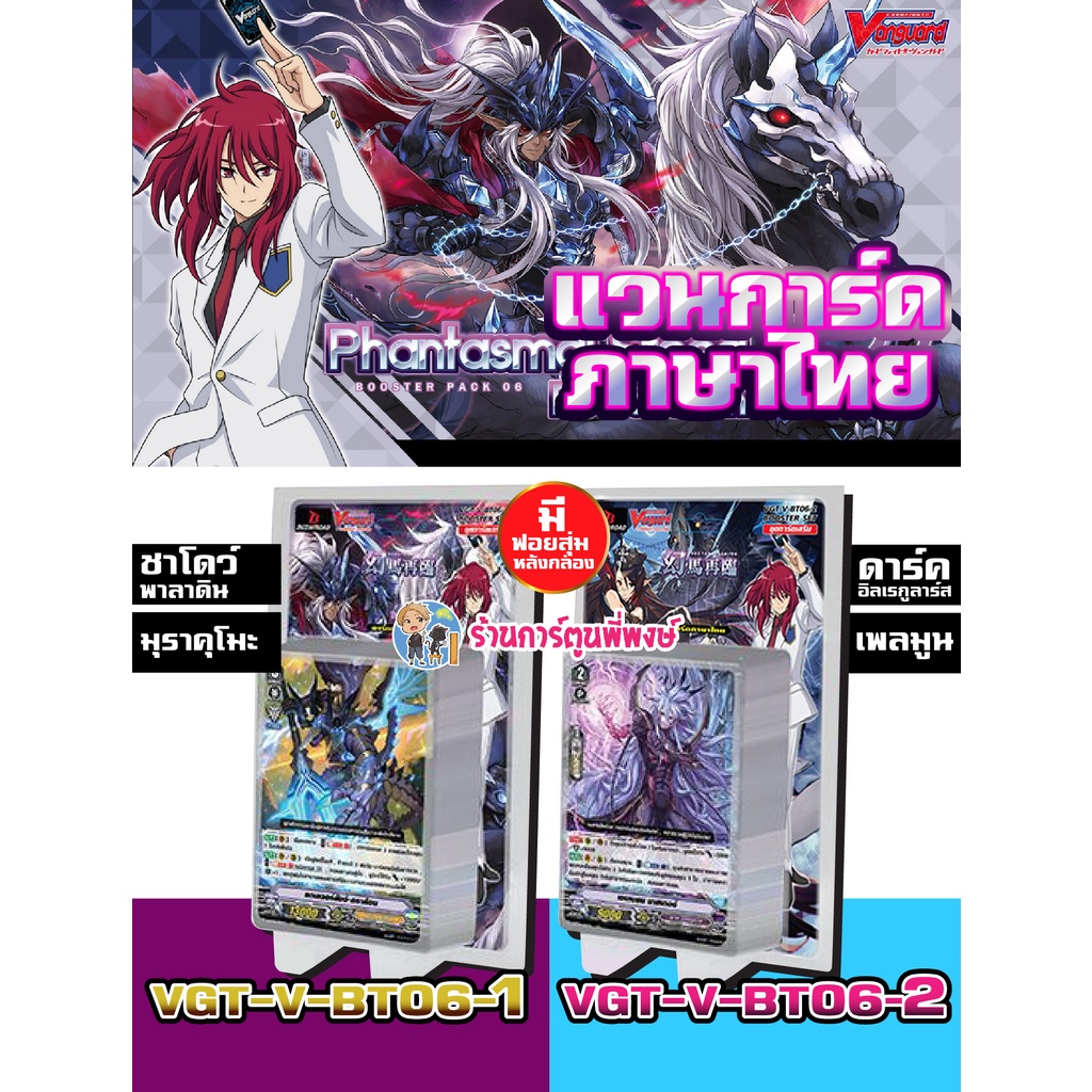 แวนการ์ด VGT-V-BT06-1 ชาโดว์ มุรา VGT-V-BT06-2 ดาร์ค เพลมูน Vanguard วี ชุดเสริม v-bt06 8/2/66 ...