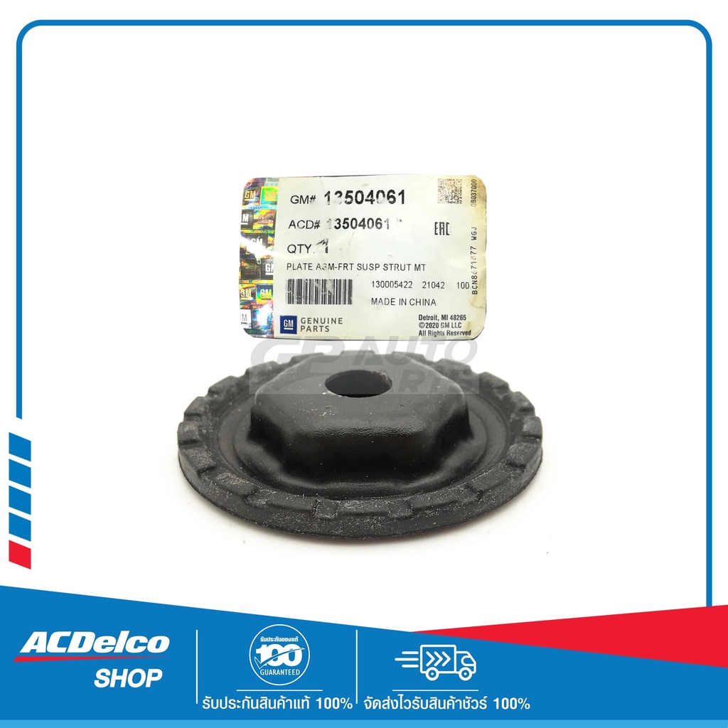 CHEVROLET 13504061 ยางรองหัวโช๊ค SONIC ของแท้ เบิกศูนย์ | Shopee Thailand